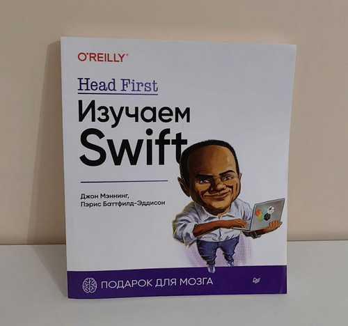 Head First. Изучаем Swift