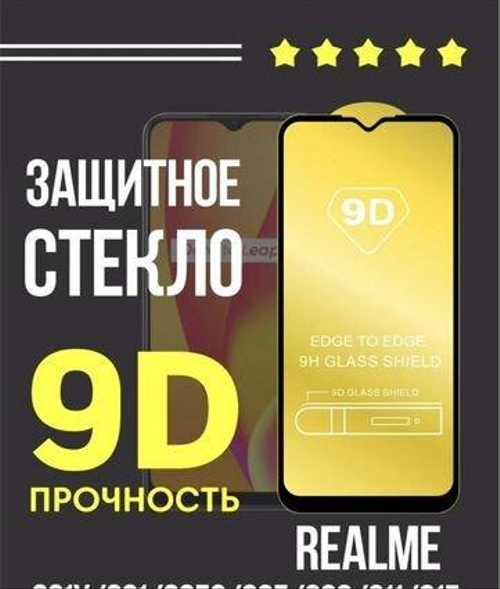 Защитное стекло Realme C11 2021/C21Y/C25S 9D