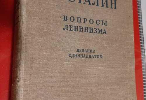 Книга Вопросы ленинизма И.Сталин 1952 год