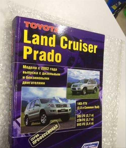 Книга Toyota Land Cruiser Prado 120 2002