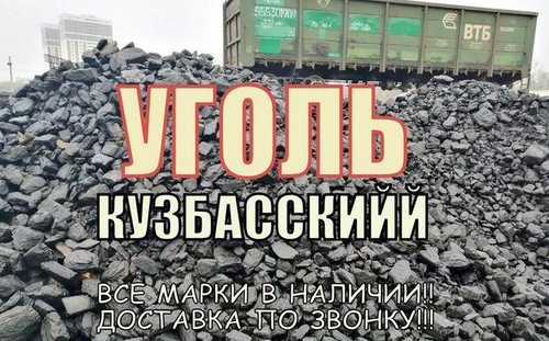 Уголь Каменный Жаркий-долгогорящий Кузбасс