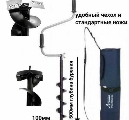 Ледобур Тонар торнадо-М2 100 мм с чехлом