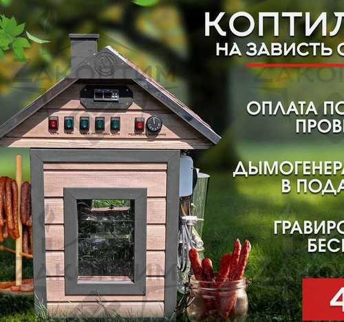 Коптильня горячего копчения. 60л