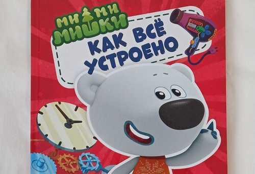 Как все устроено