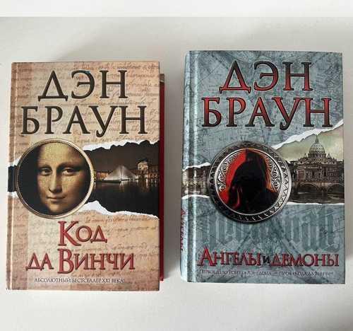 Книги Дэн Браун