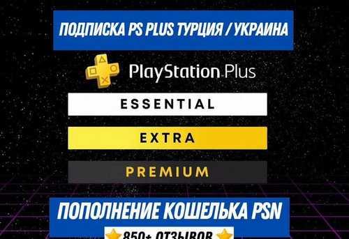 Подписка PS Plus 1-12 месяцев 850 игр