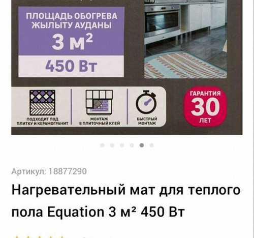 Нагревательный мат для теплого пола