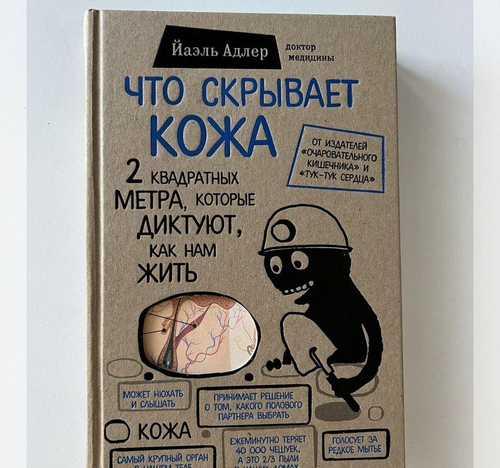 Что скрывает кожа