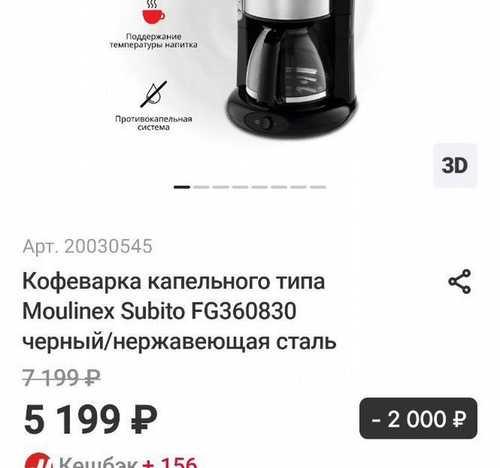 Кофеварка капельная moulinex