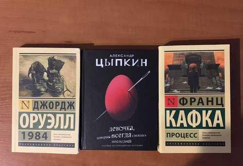 Книги Оруэлл, Цыпкин, Кафка