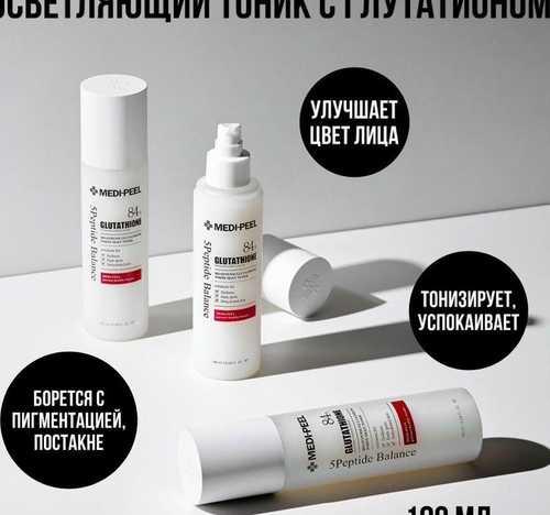 Тонер medi peel Bio-Intense Glutathione Toner