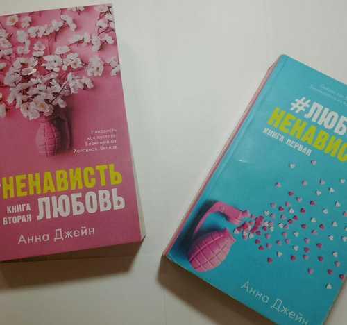 Ненависть любовь 2 части и влюблённая ведьма