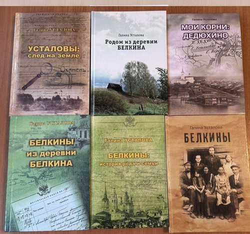 Галина Усталова Родословие Генеалогия История рода