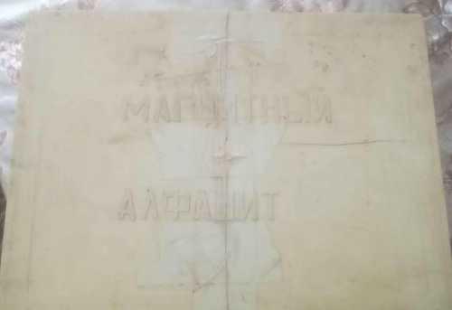 Магнитный алфавит для детей
