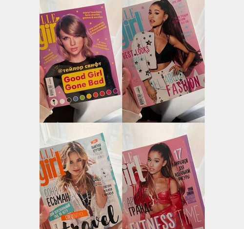 Журнал elle girl Ariana Grande, Esman, Swift