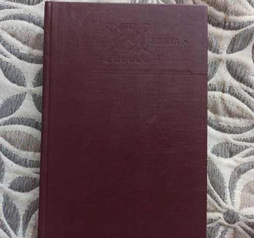 Редкая книга С. Мстиславский, Д. Оськин