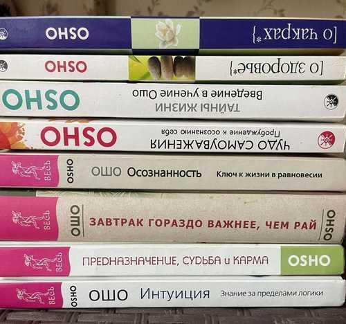 Книги ошо