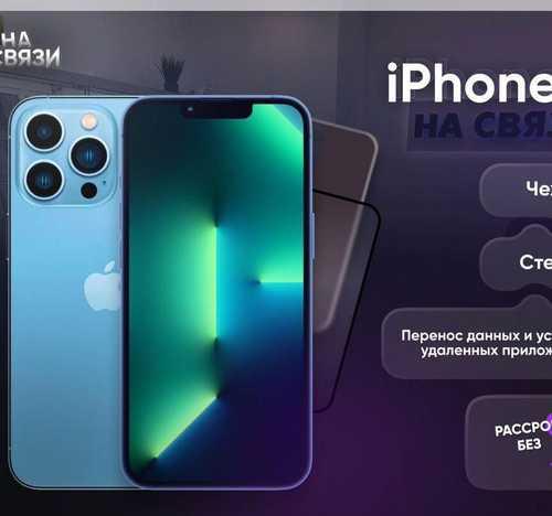 iPhone 13 Pro, 256 ГБ