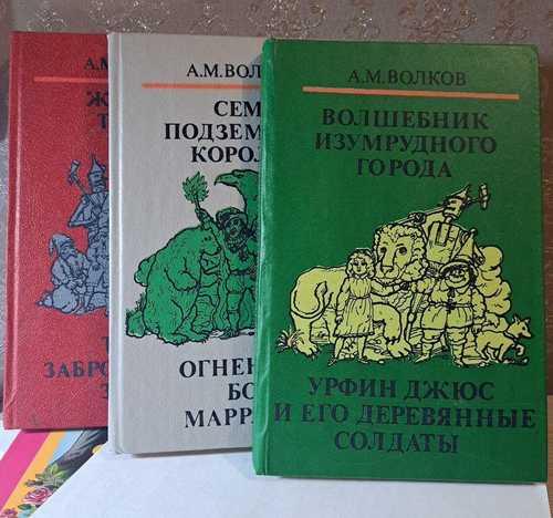 Волков Александр Волшебник изумрудного города