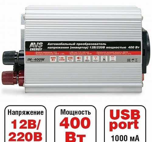 Автомобильный инвертор 12/220V AVS 800 Вт