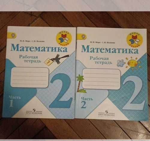 Рабочая тетрадь по математике 2 класс 1-2 часть