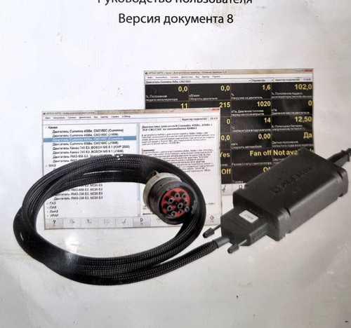 Автоас Карго с адаптером ECU Link 3