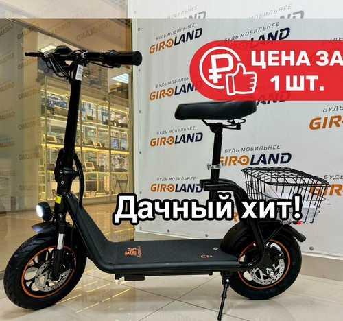 Электросамокат Kugoo C1 Plus