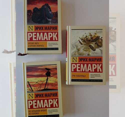 Эрих Мария Ремарк, 3 книги