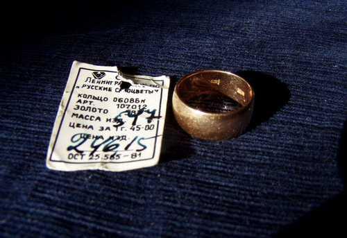 Золотое кольцо обручальное 583 проба СССР