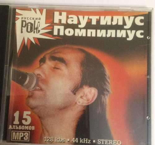 CD Mp3 Наутилус, Браво,ex