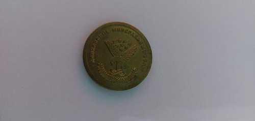 Монета 7 рублей