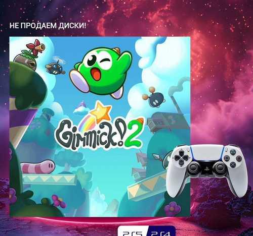 Gimmick 2 PS5 и PS4