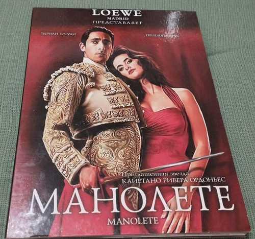 Манолете dvd диск