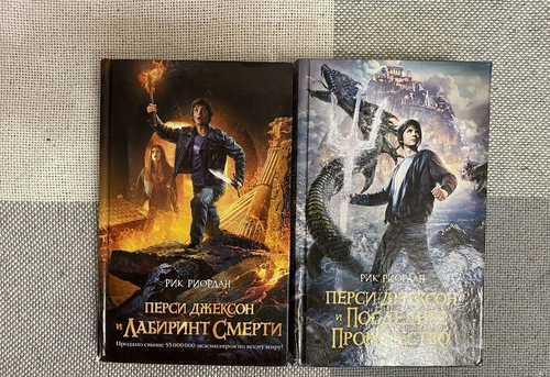 Книги Перси джексон