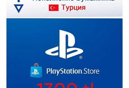 Пополнение кошелька PlayStation Store 1300 tl