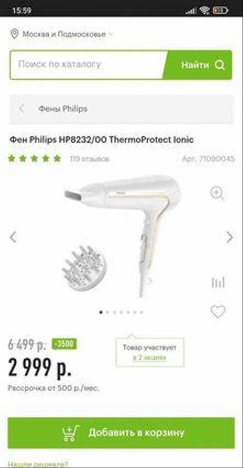 Фен PhilipsThermoProtect Ionic