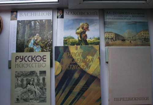 Книги про искусство, живопись, художники