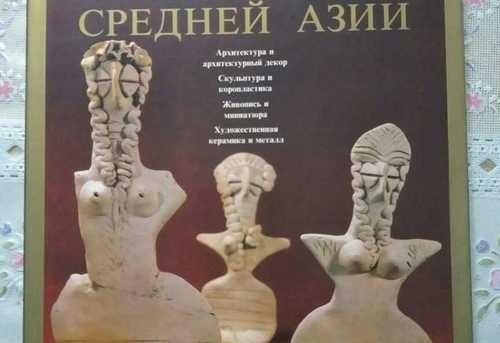 Редкая книга о шедеврах Средней Азии