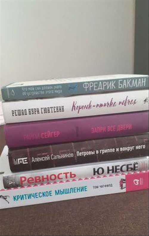 Книги разных издательств: Альпина, Синдбад, Аст