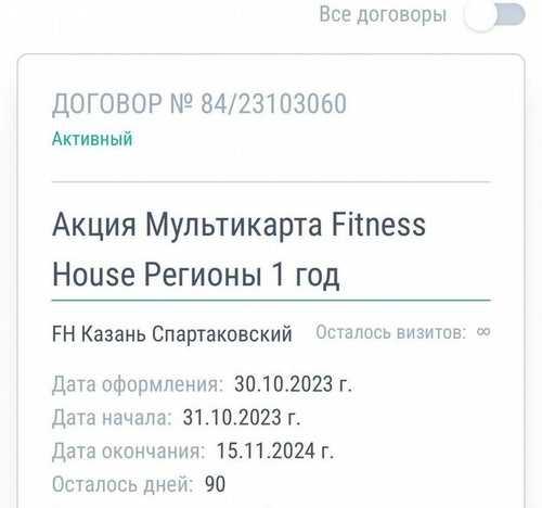 Абонемент в фитнес Fitness House