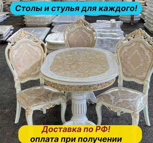 Стол обеденный