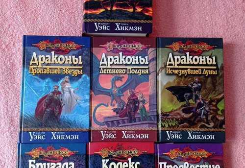 Книги из серии DragonLance. Второе издание