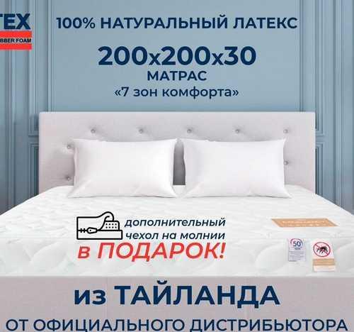 Матрас из натурального латекса 200x200x30
