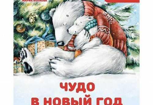 Большая новогодняя книга, Книга в подарок