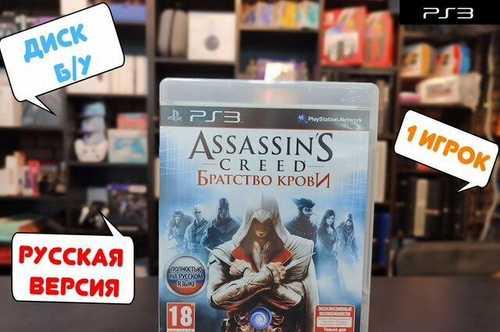 Assassin's Creed: Братство Крови для PS3