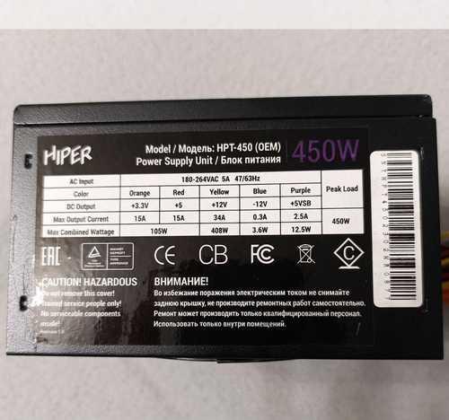 Блок питания Hiper 450w