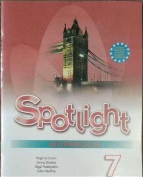 Английский язык (Spotlight) 7 класс