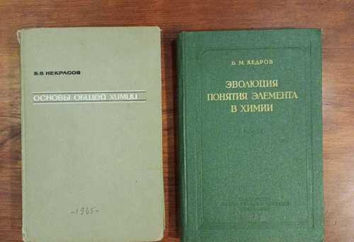 Книги по химии