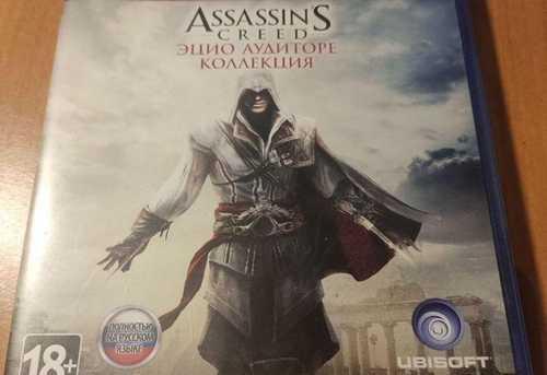 Assassins creed Эцио Аудиторе: Коллекция для ps4