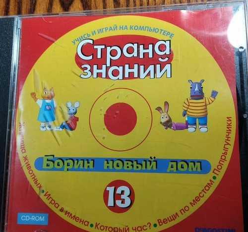 Страна знаний. Обучающая компьютерная игра для дет